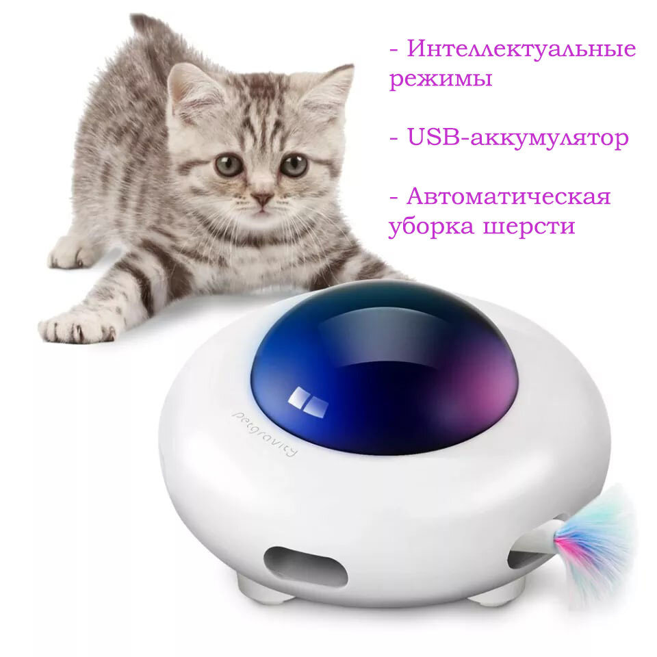 Игрушка дразнилка для кошек с перьями НЛО