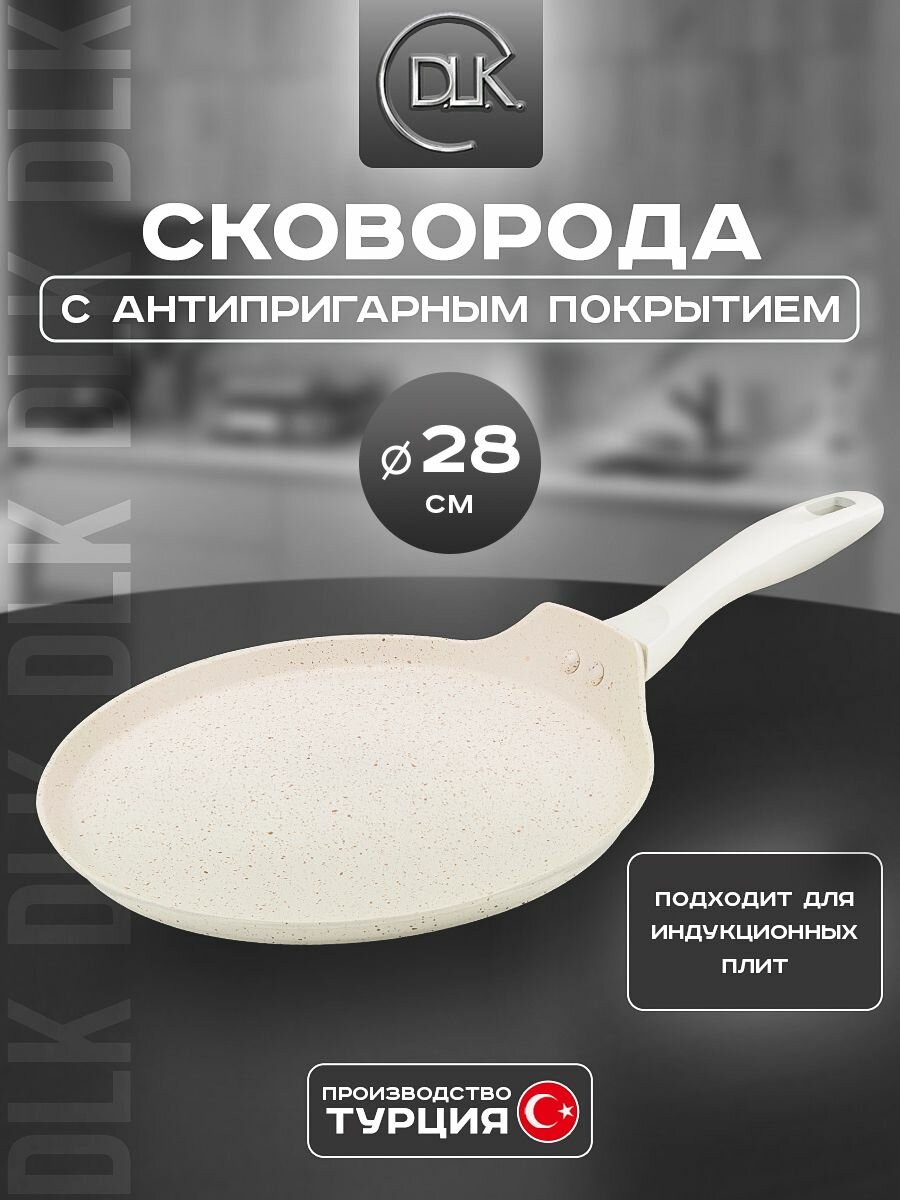 Сковорода блинная антипригарная 28 см индукция DLK, без крышки