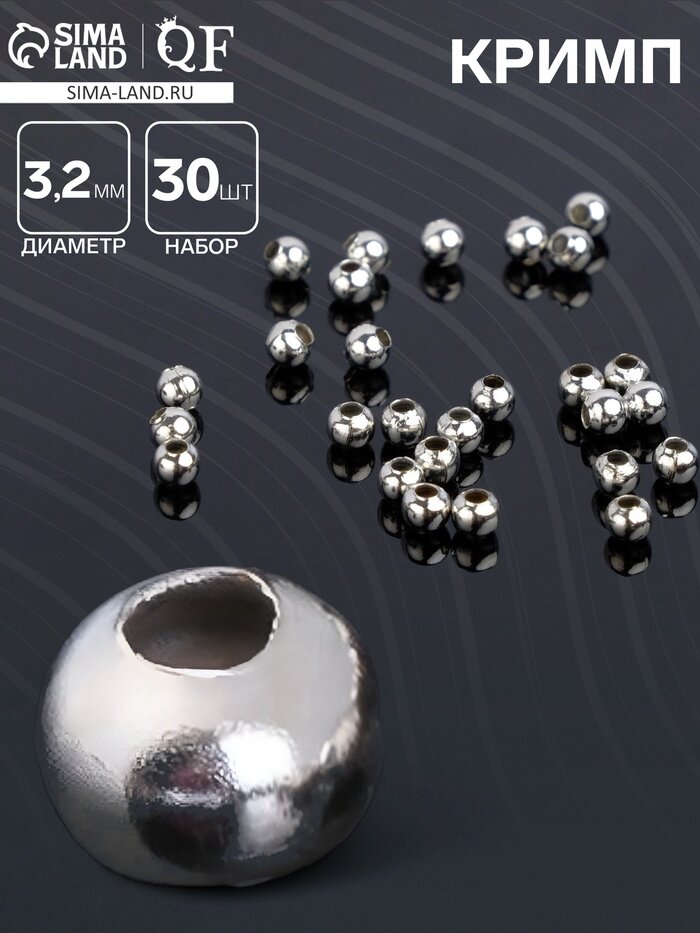 Кримп - зажимная бусина СМ-370, набор 30 шт. 3.2 мм, цвет серебро