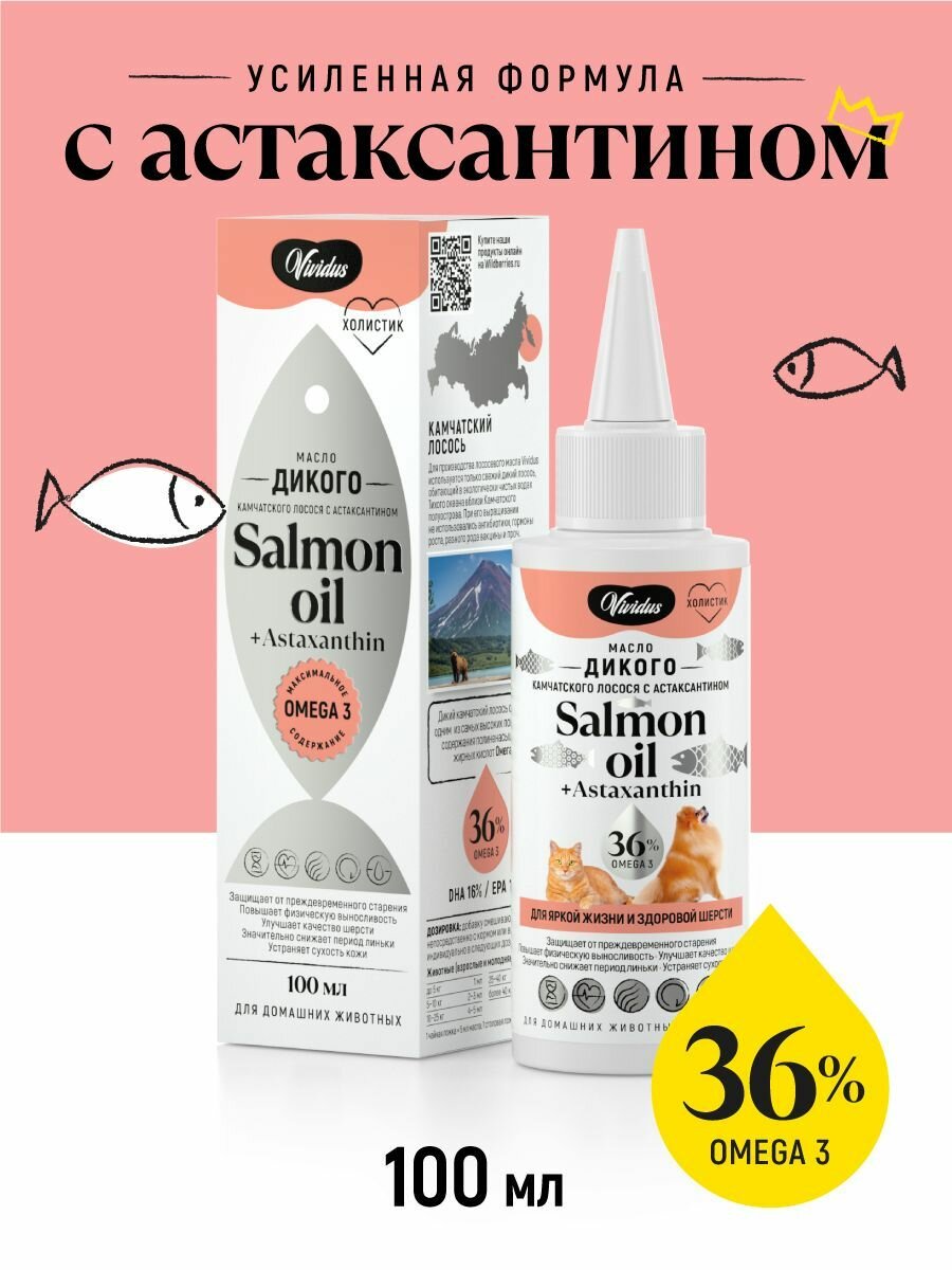 Масло дикого лосося Вивидус (VIVIDUS) с астаксантином 0,1 л.