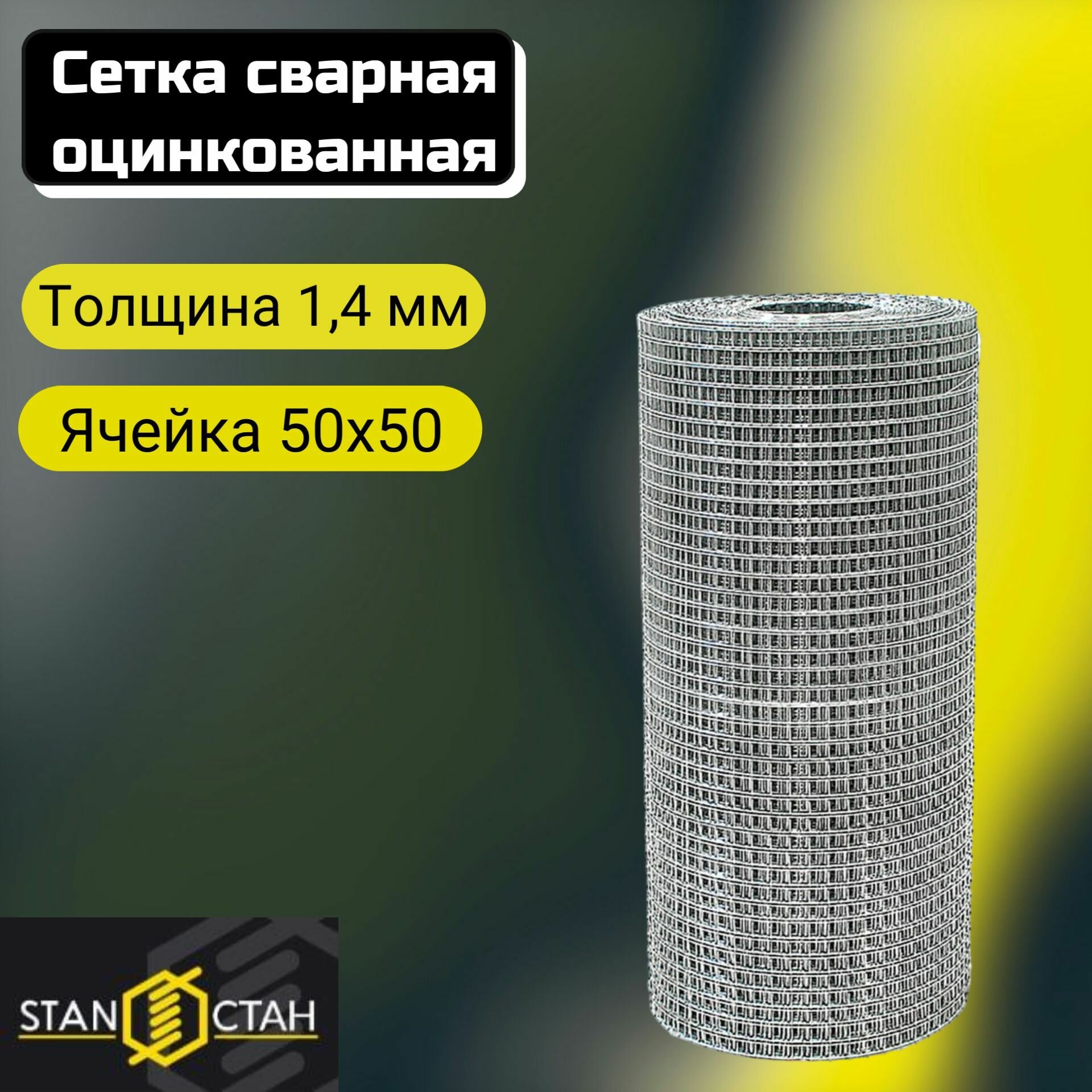 Сетка сварная, кладочная оцинкованная 50x50х1,4x1800 мм количество 1м. Строительная сетка, фильтровая, фильтровальная для птиц брудер