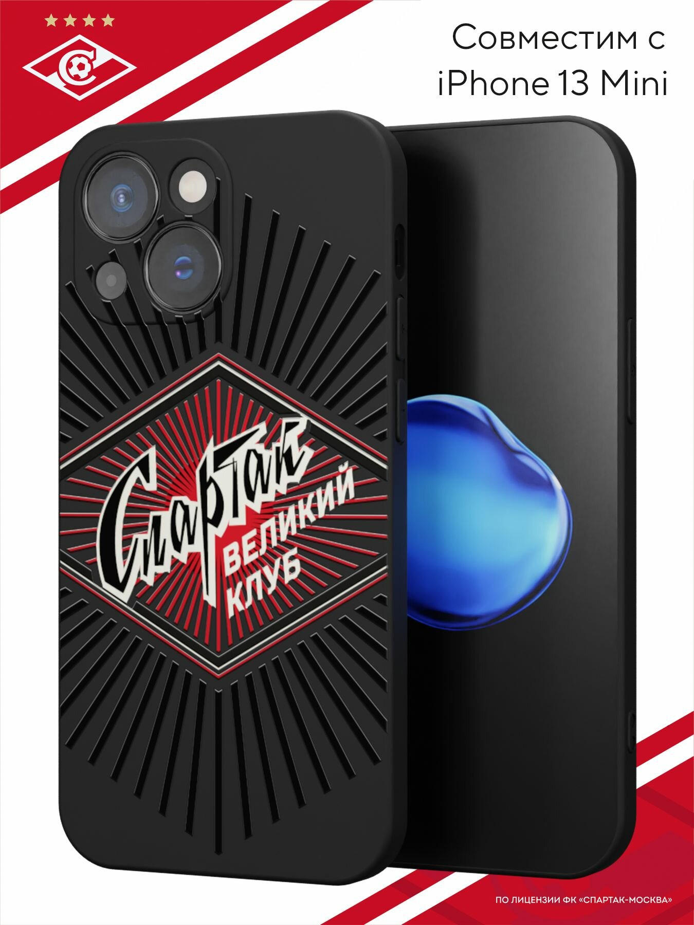 Силиконовый чехол на iPhone 13 mini, с принтом Спартак лого