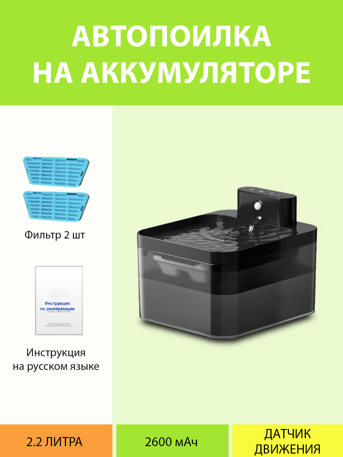 Поилка беспроводная с датчиком движения, на аккумуляторе для кошек и собак 2600 мАч, 2,2 литра Wireless Sensor (черная) от MY PET`S GADGETS