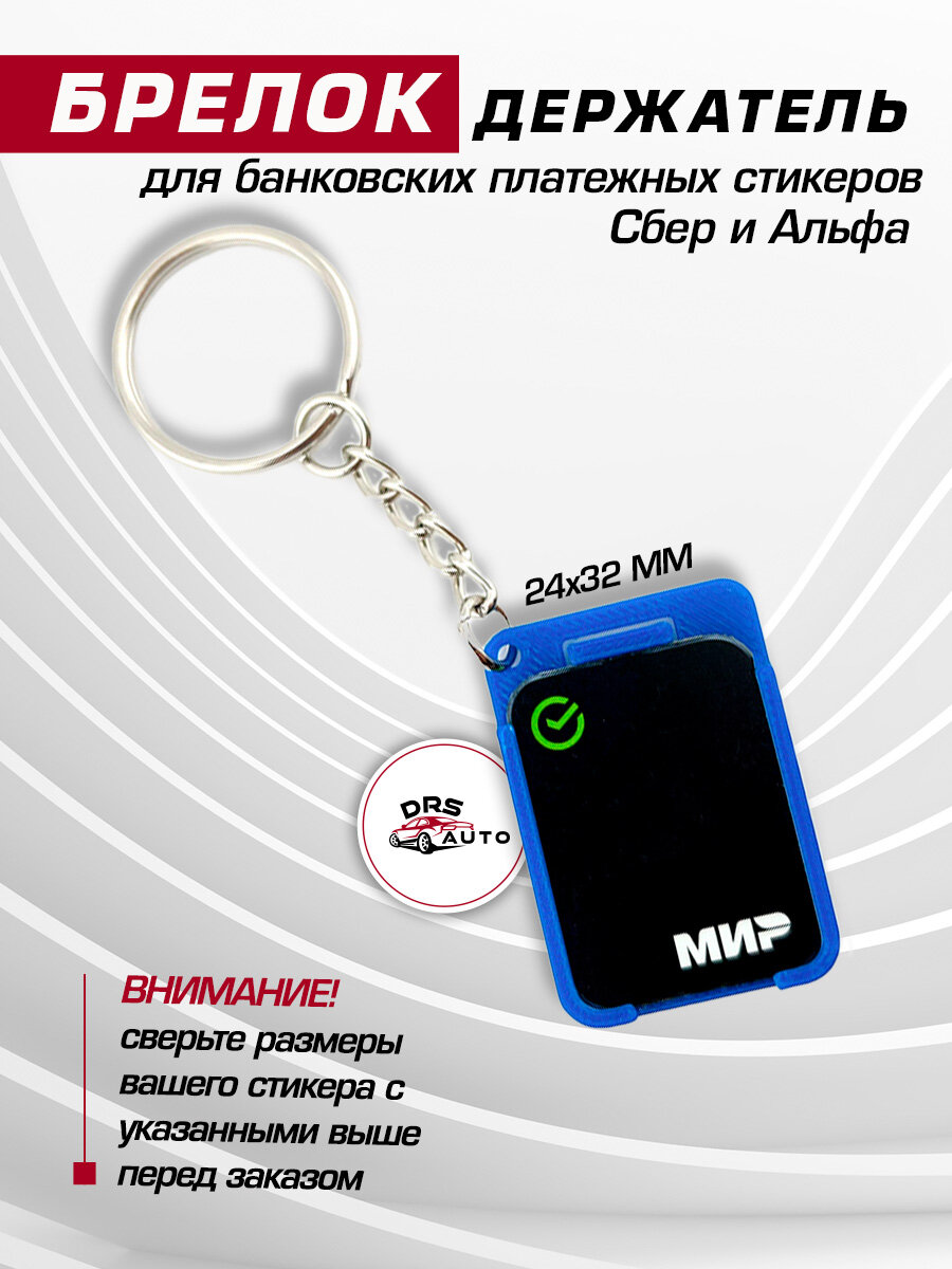 Брелок DRS auto