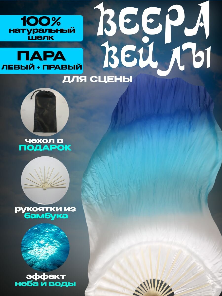 Веер-вейл шелковый для танцев 2шт