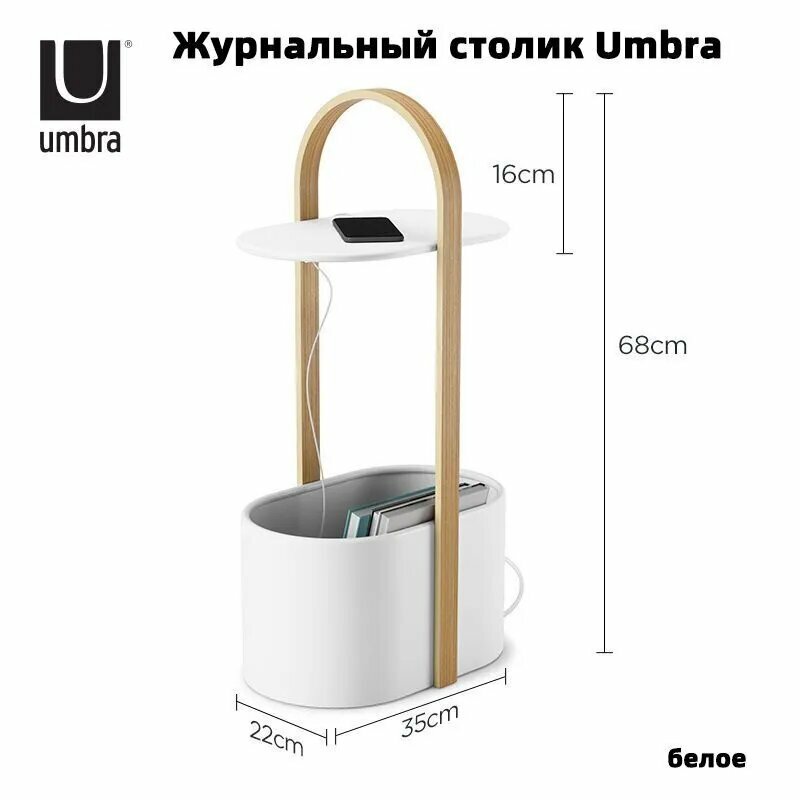 Umbra Журнальный стол, 22х35х68 см