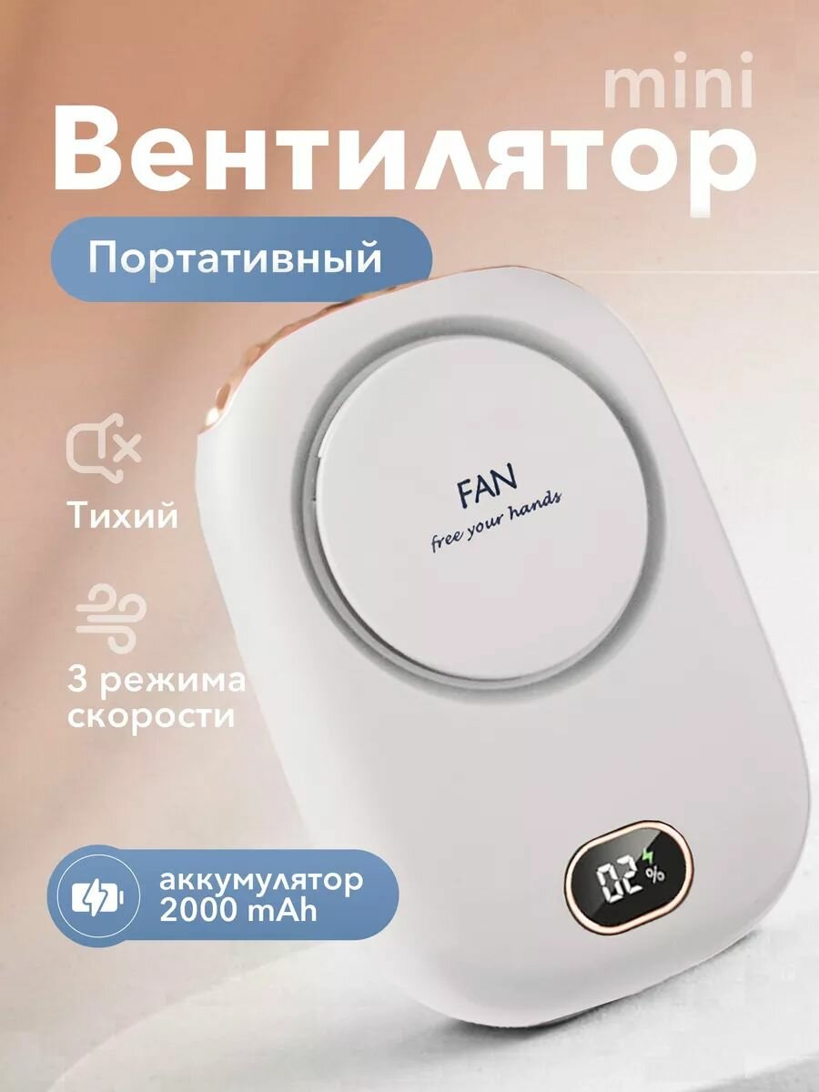 Маленькии мини вентилятор ручнои портативныи с USB на шею