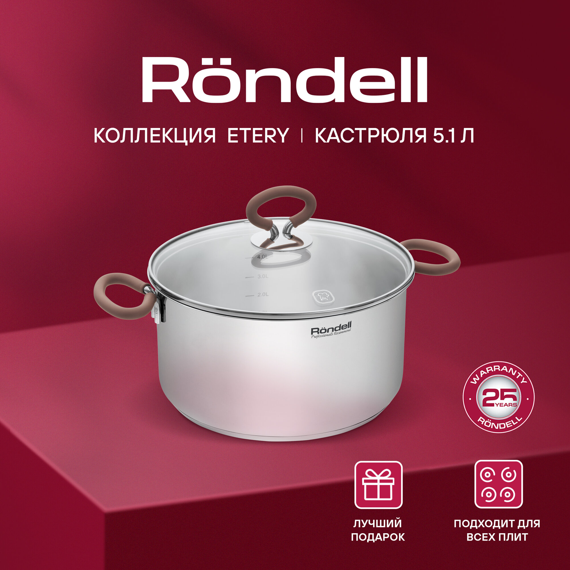 Кастрюля Rondell Etery RDS-1600, 5.1л, стальной