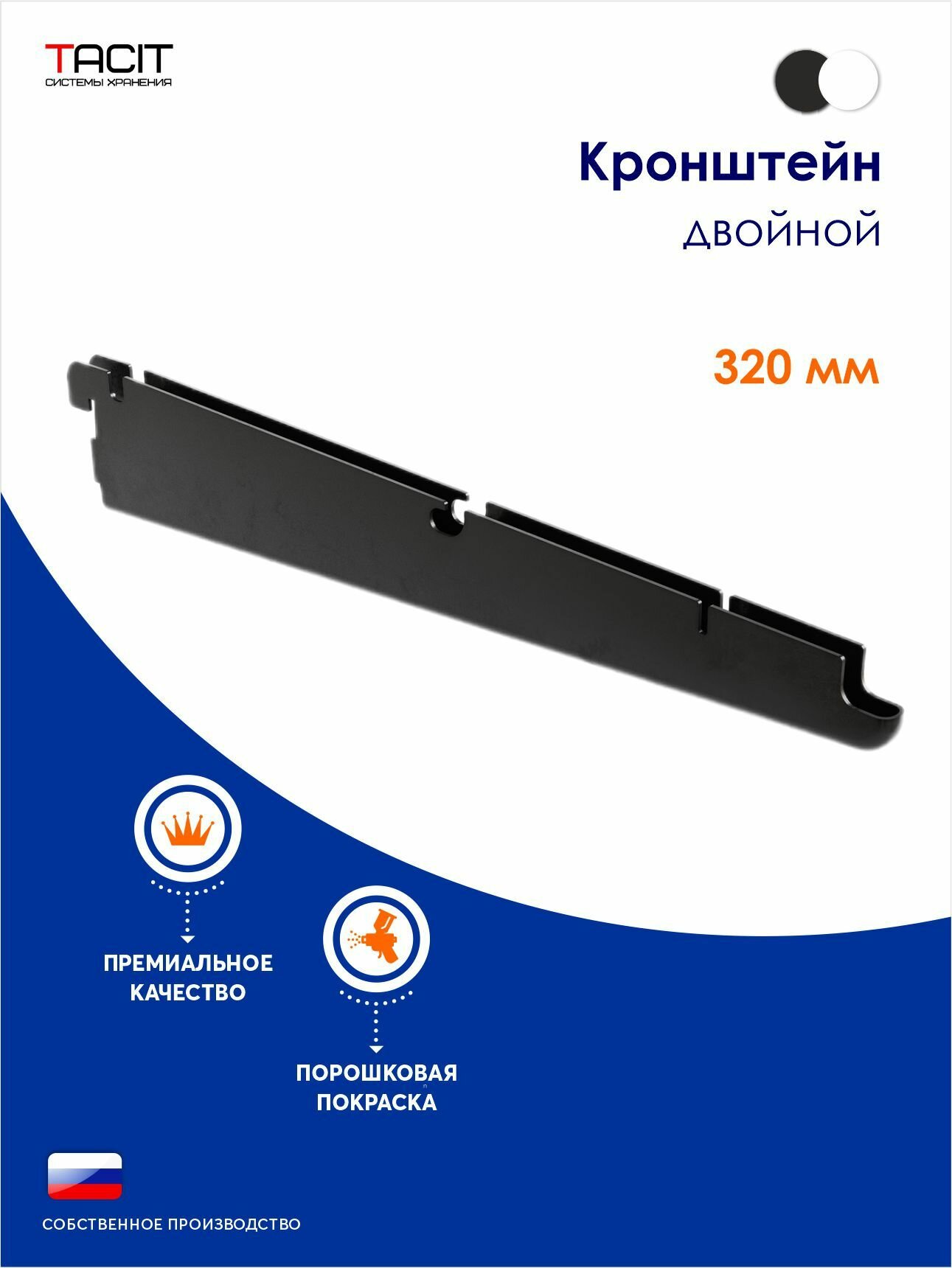 Кронштейн для полок и корзин гардеробных систем TACIT 30 серия