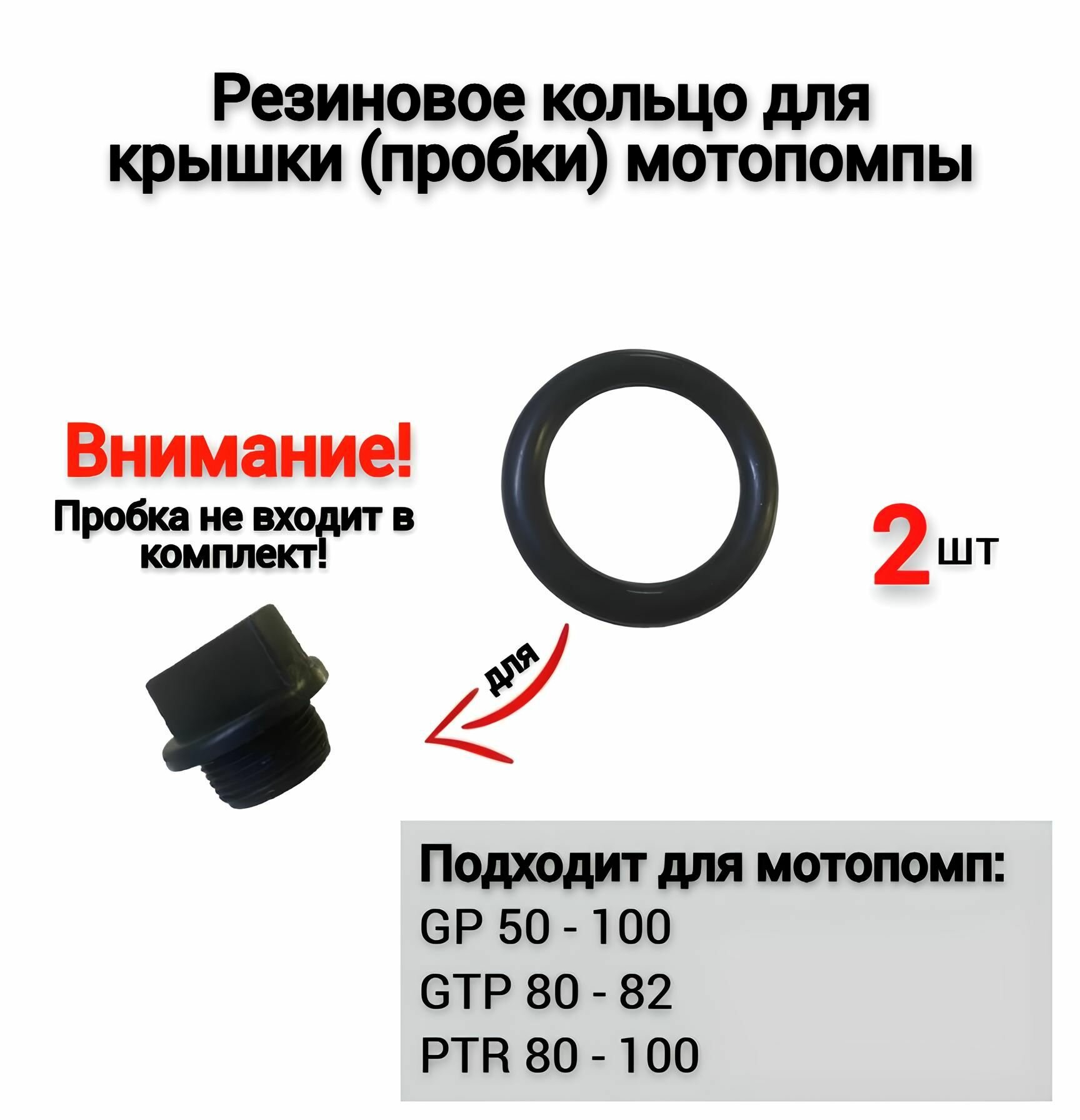 Резиновое кольцо уплотнитель для крышки мотопомпы, 039090101000 380840501-0001