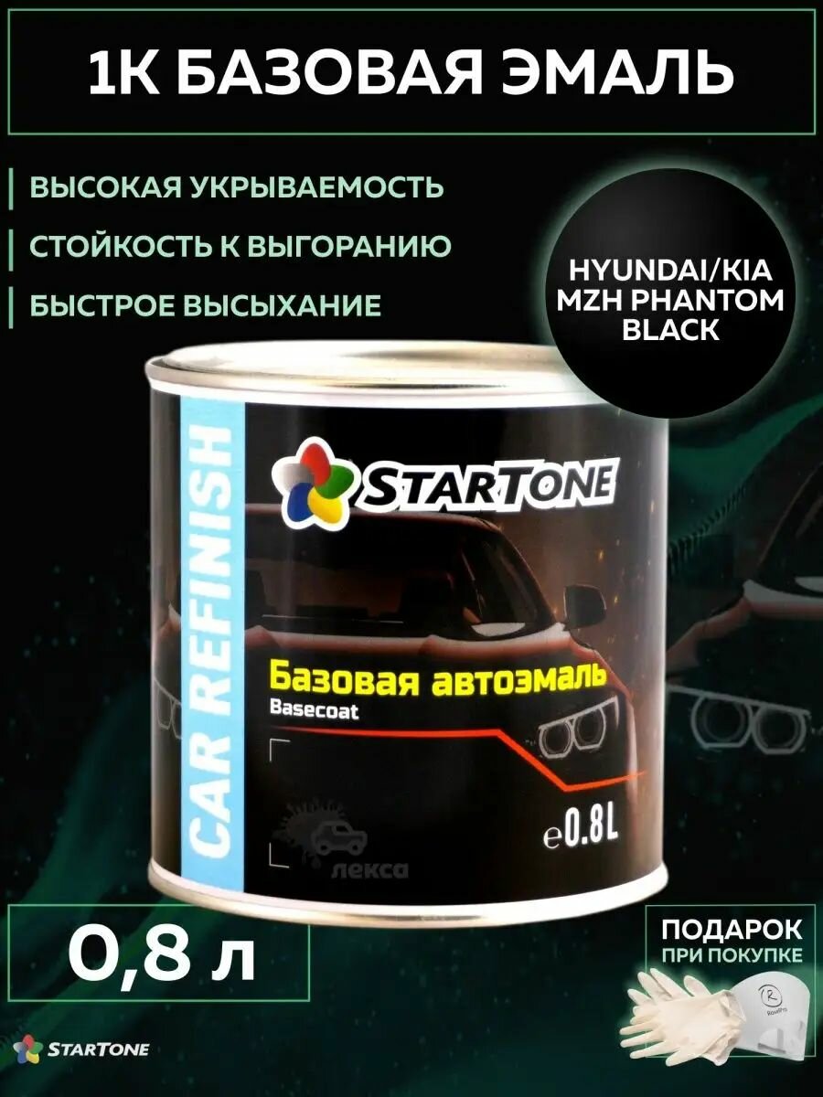 Эмаль базовая, цвет совместим с Hyundai Kia MZH Phantom black, STARTONE краска автомобильная для пластика и металла, банка 0,8 л