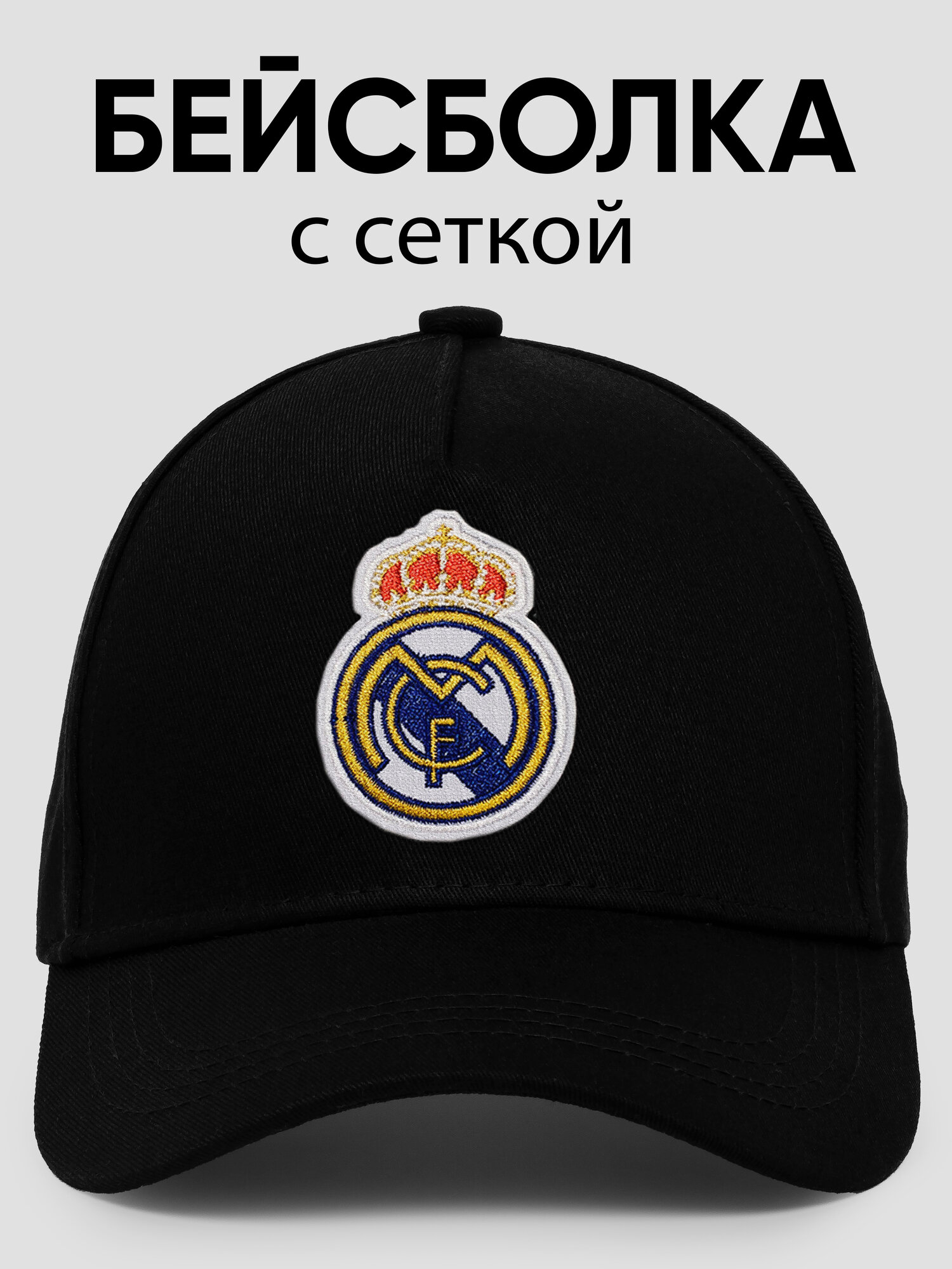 Бейсболка  Базовая коллекция для мужчин и женщин