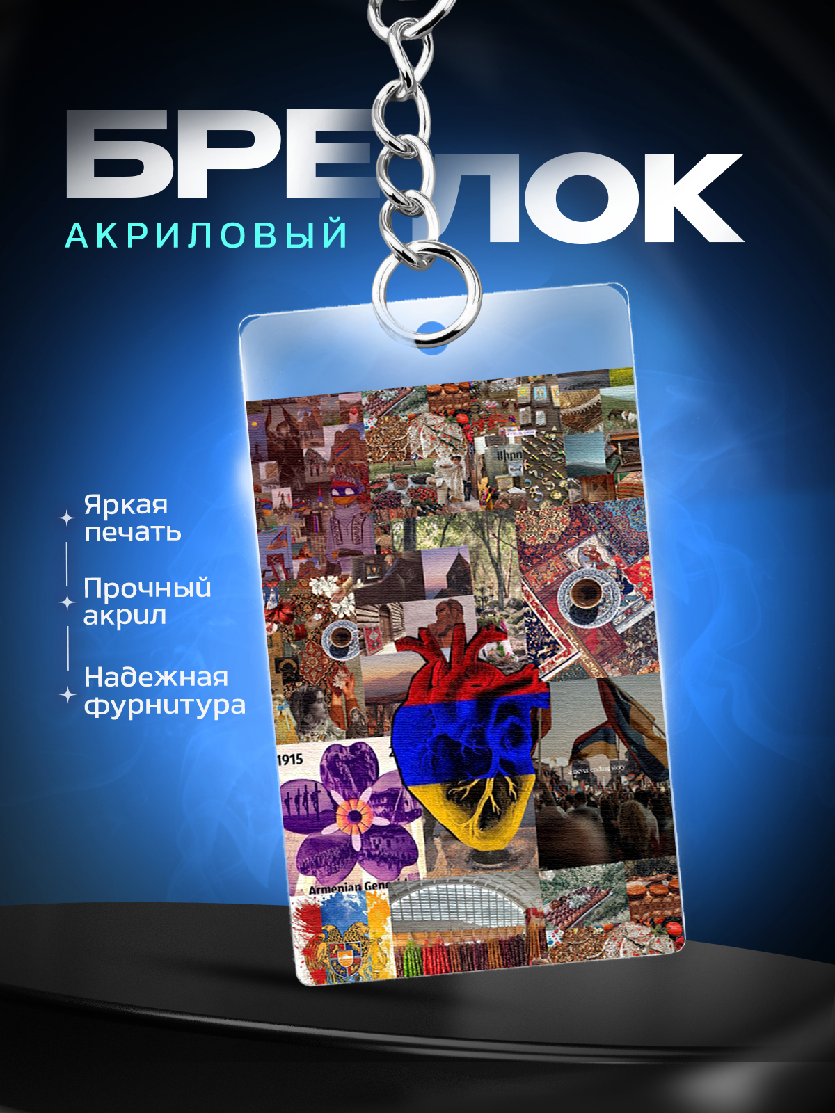 Брелок IREVIVE