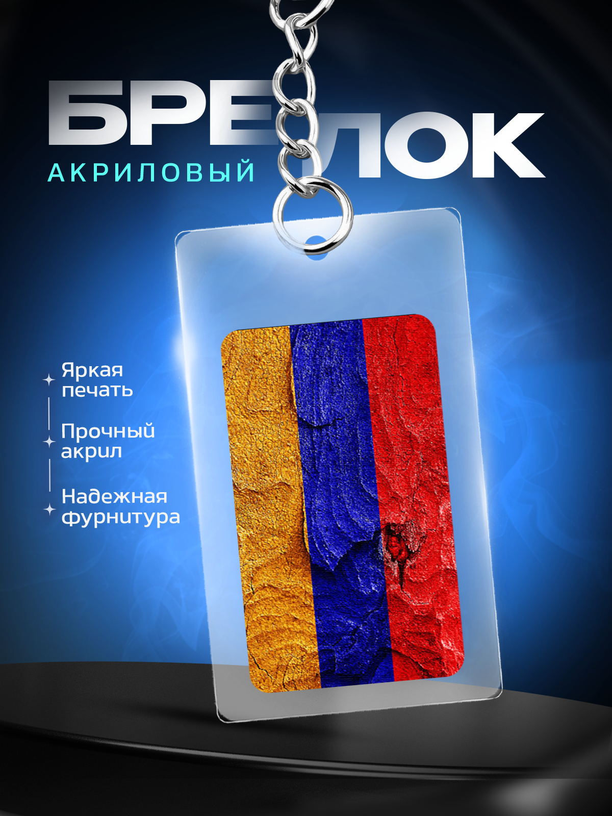 Брелок IREVIVE