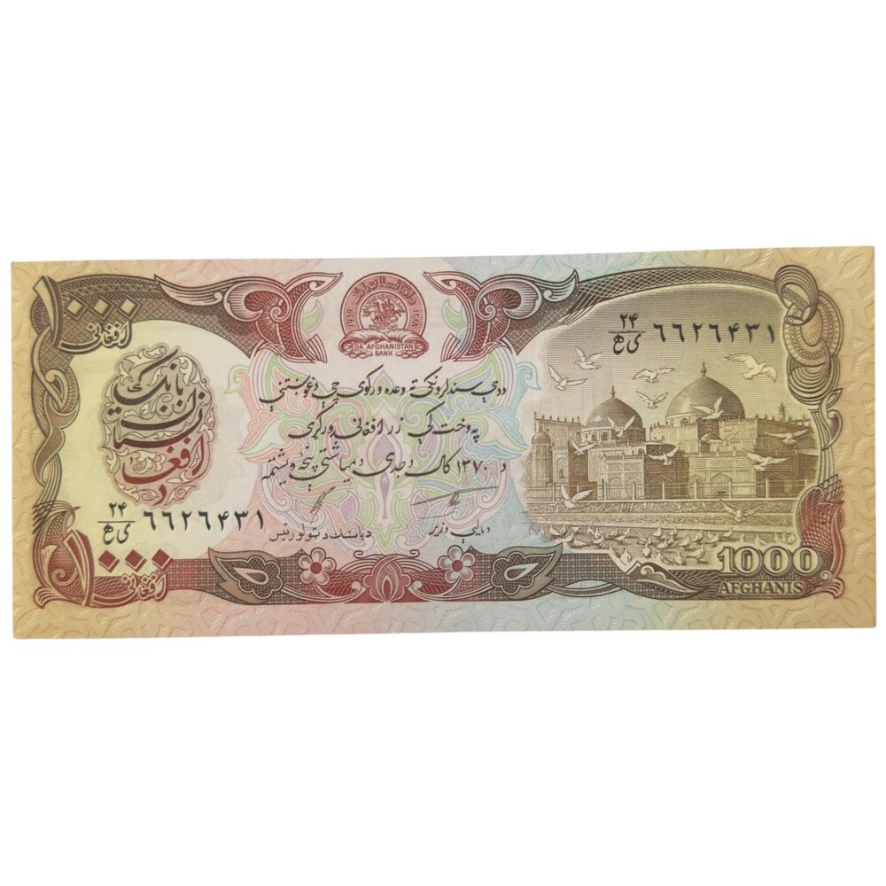Афганистан 1000 афгани 1991 г. (IP 1370) (Узкая нить слева) (Серия gha-24)