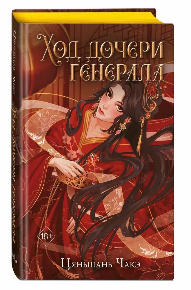 Ход дочери генерала (#2)
