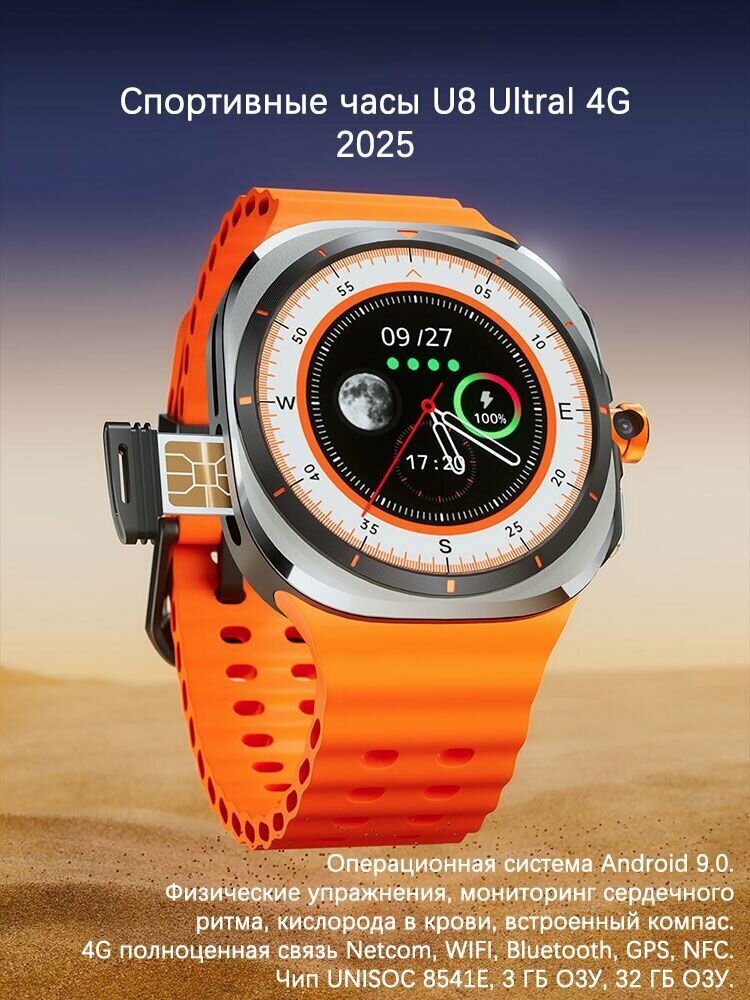 Умные часы U8 Ultra, силикон, оранжевые, IP67, 72 часа работы, NFC, GPS, Bluetooth 4.2, водонепроницаемые