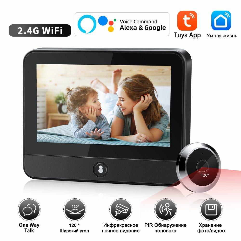 Умный дверной радар с WiFi (Tuya), Камера-глазок скрытого монтажа