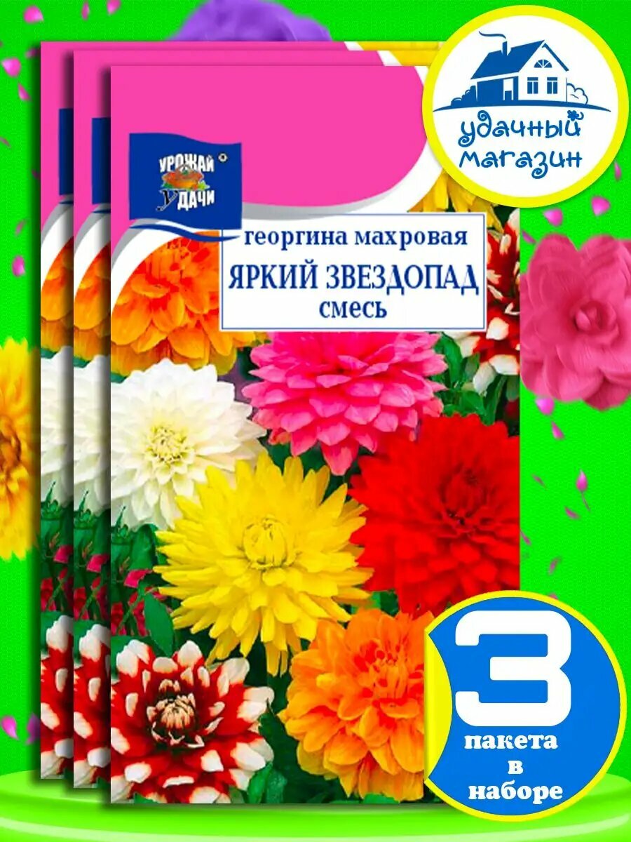 Семена цветов георгины махровой