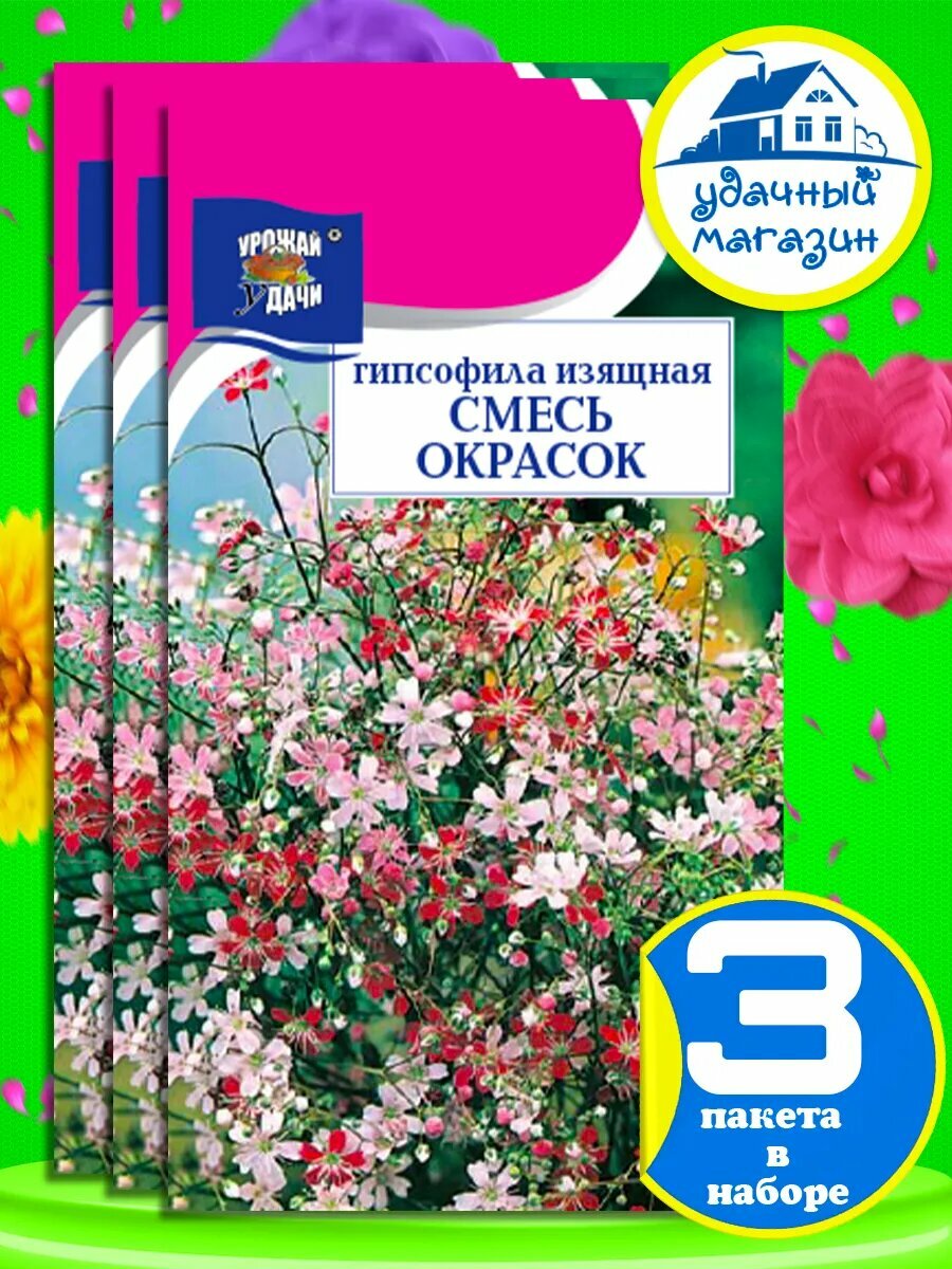 Семена гипсофилы Урожай Удачи "Изящная", махровая, однолетник, 3 пакета