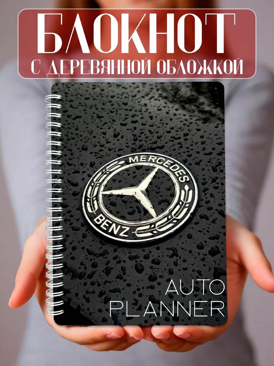 Блокнот, Автопланер для автомобилиста