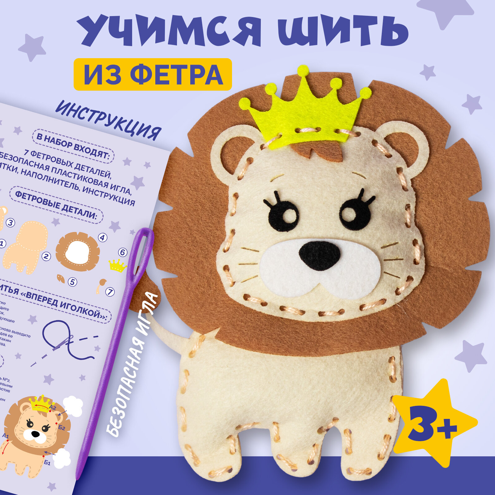 Набор для творчества мультизаврик шитье