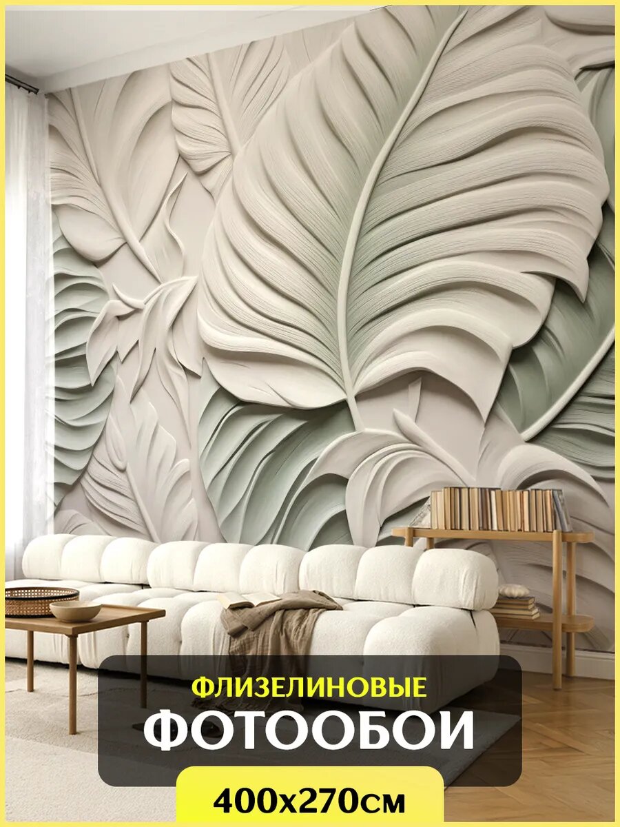 Фотообои на стену Листья 400 х 270 см