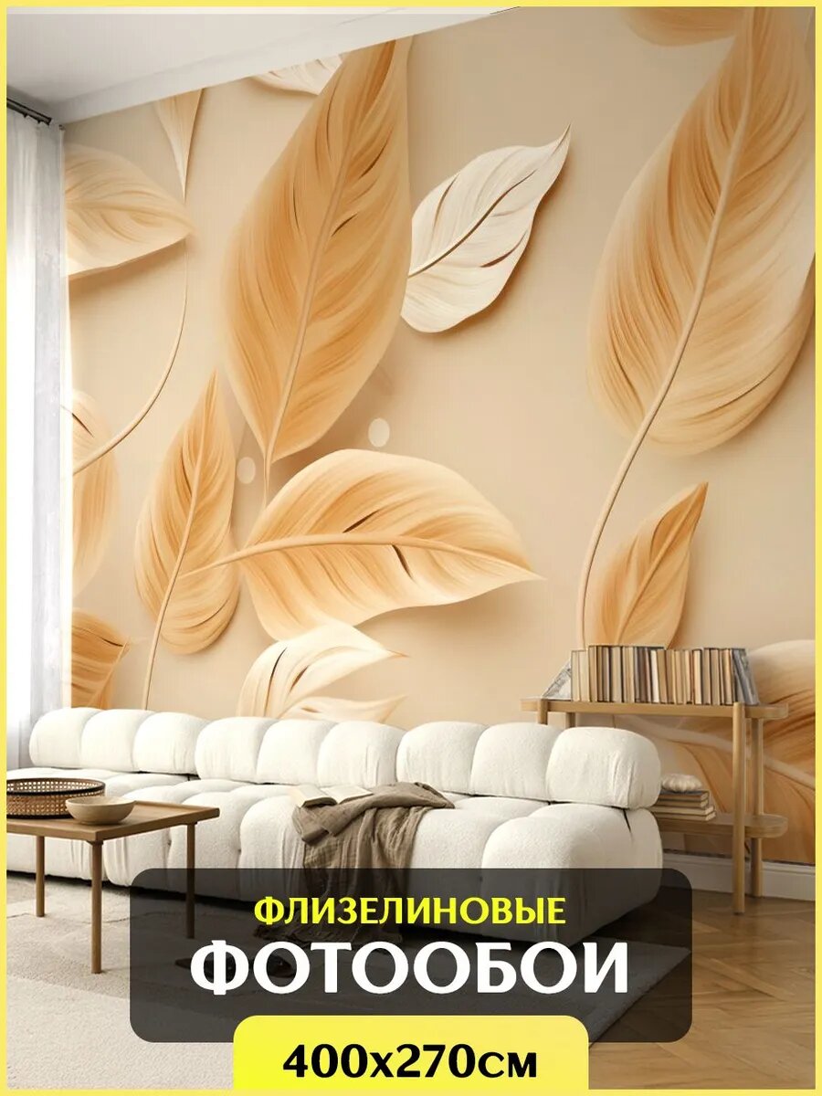 Фотообои на стену Листья 400 х 270 см