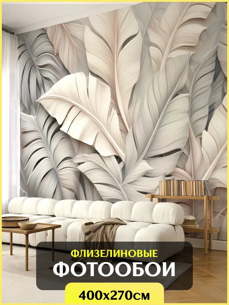 Фотообои на стену Листья 400 х 270 см