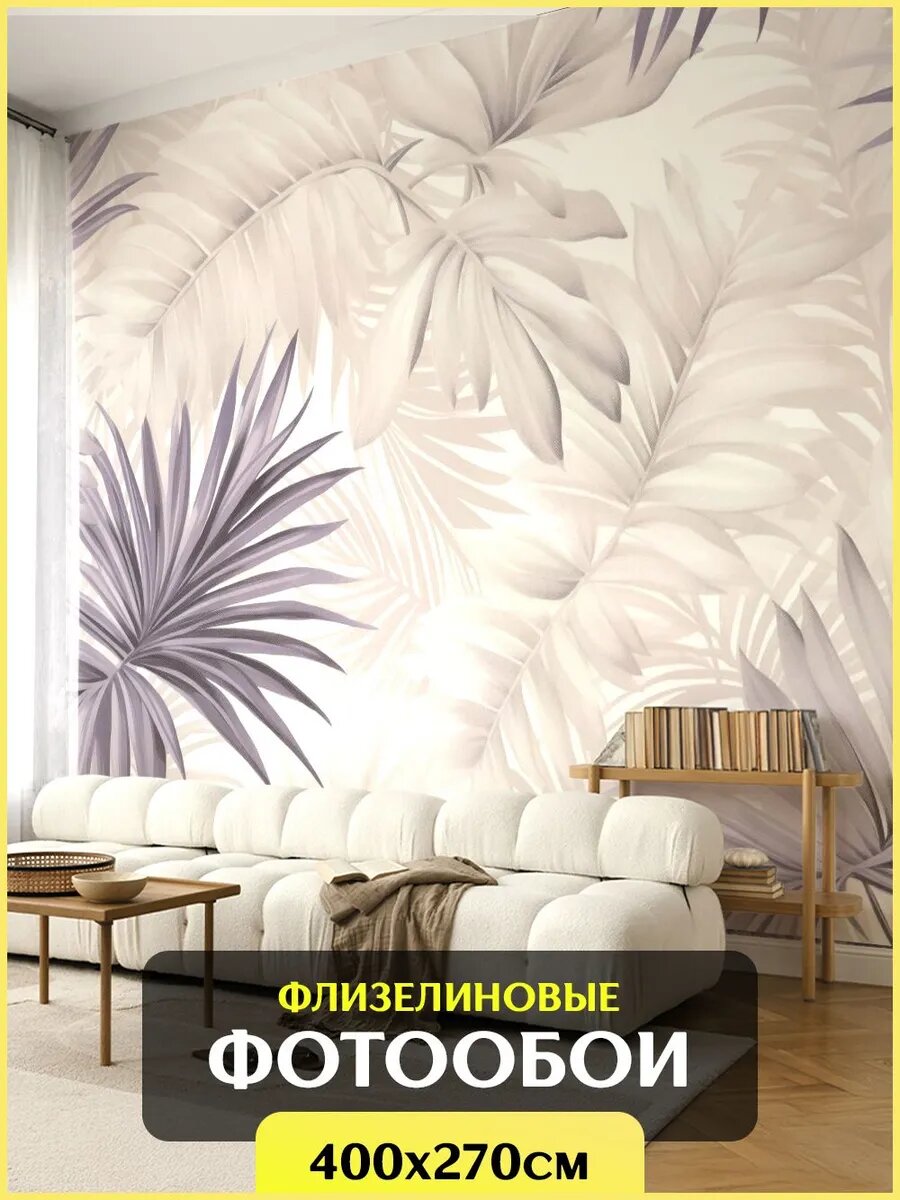 Фотообои на стену Листья 400 х 270 см