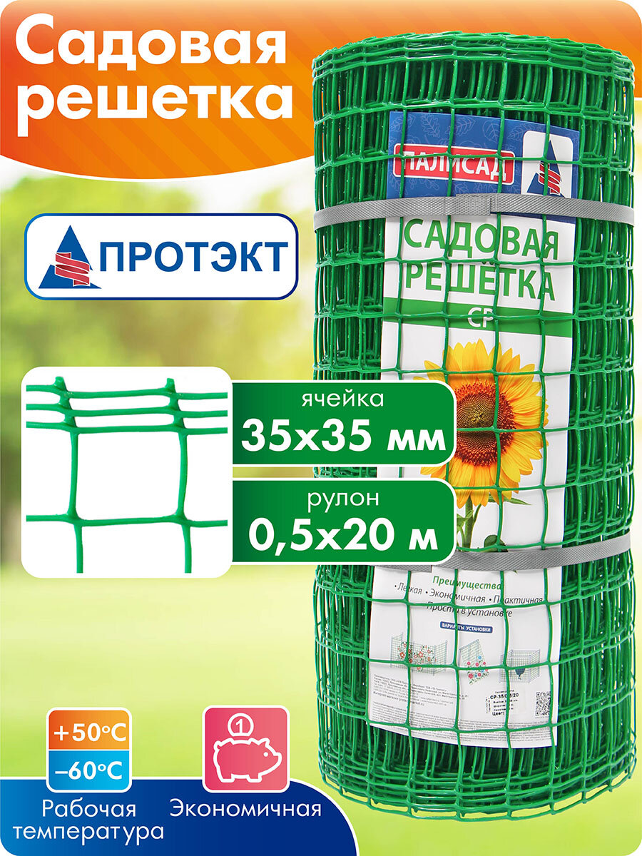Садовая решетка пластиковая для клумбы, палисадника 20 м, Протэкт