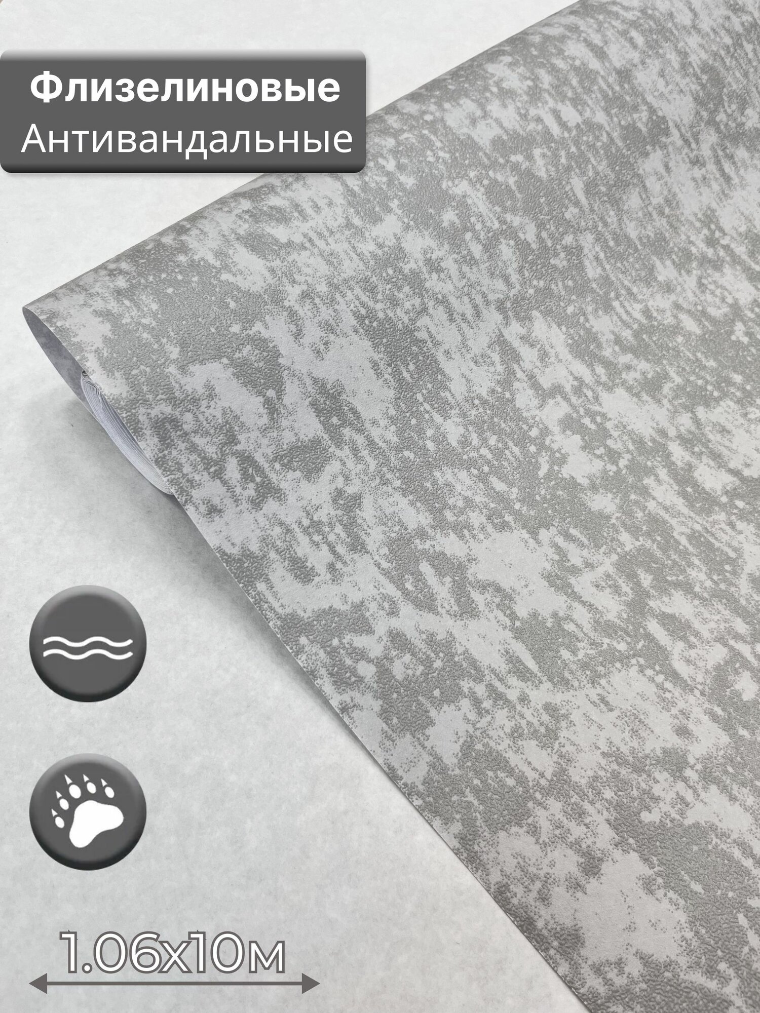 Обои компаньоны флизелиновые 1.06 метровые в прихожую спальню Антивандальные Однотонные Под бетон серые
