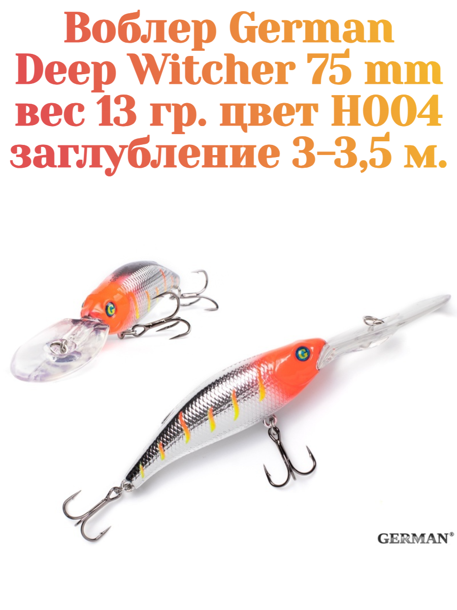 Воблер для троллинга German Deep Witcher 75 мм вес 13 г цвет H004