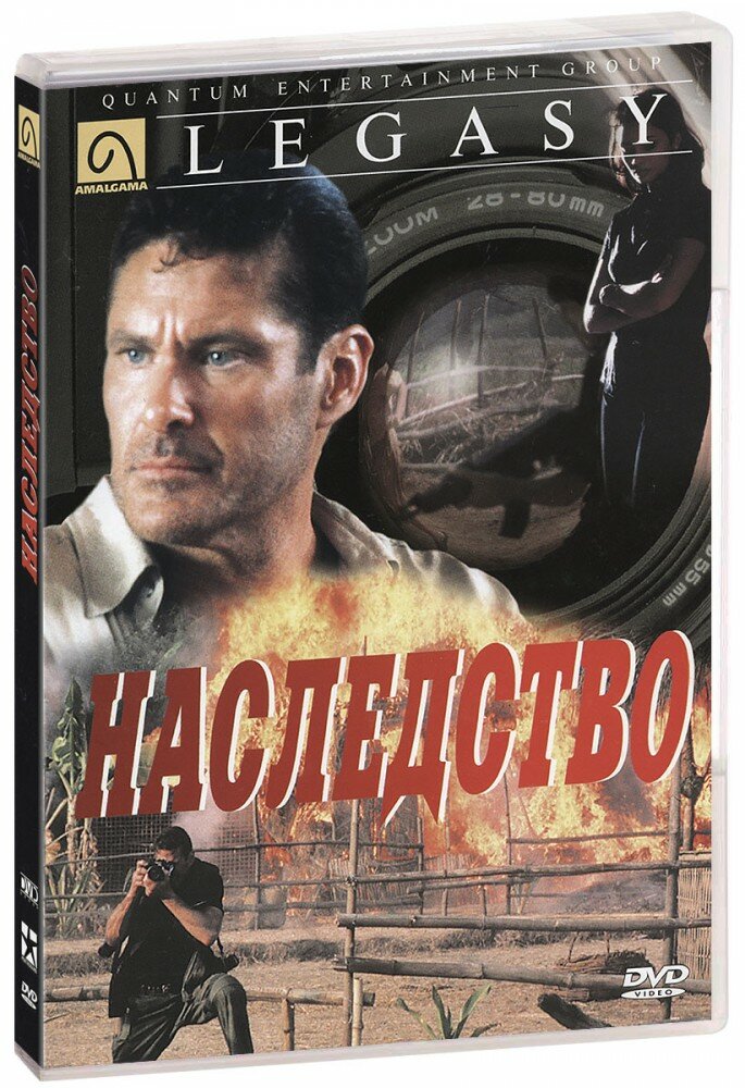Наследство (DVD) (1998 год, ДВД диск, DVD Box, США, ABC, Quantium Entertainment)