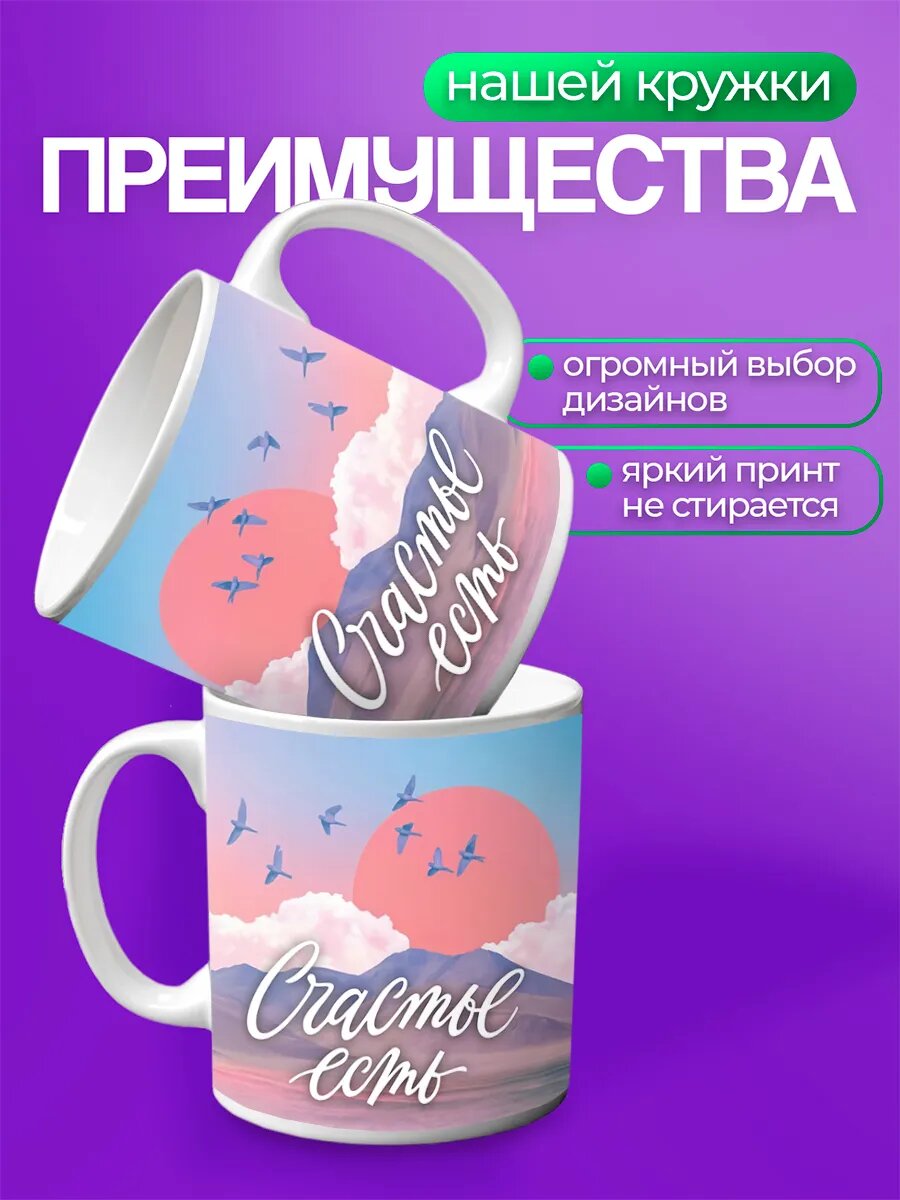 Кружка керамическая PNP NARD, 330 мл, с цветным принтом Горы, счастье есть с принтом