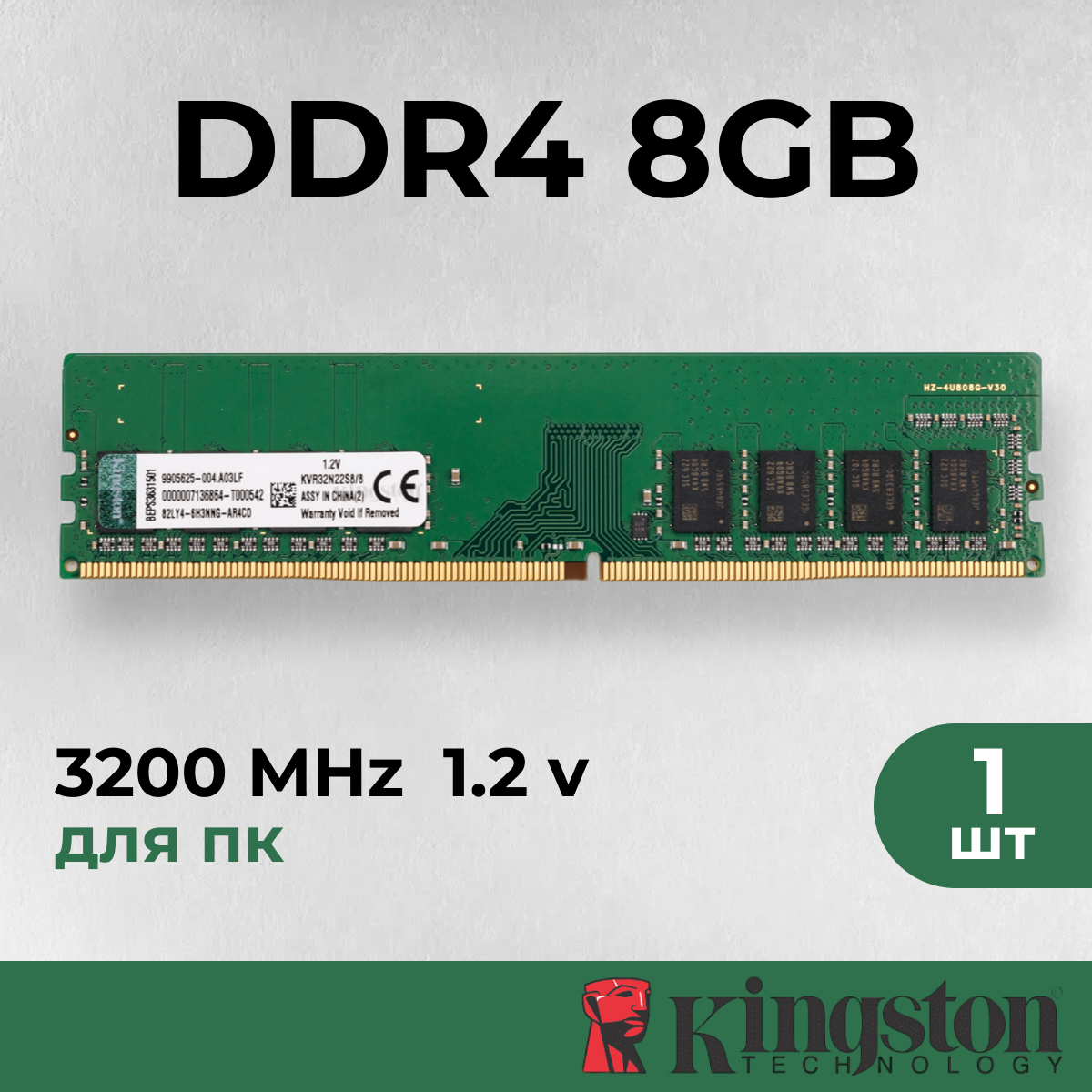 Оперативная память Kingston 8 ГБ DDR4 3200 МГц DIMM CL22 KVR32N22S8/8