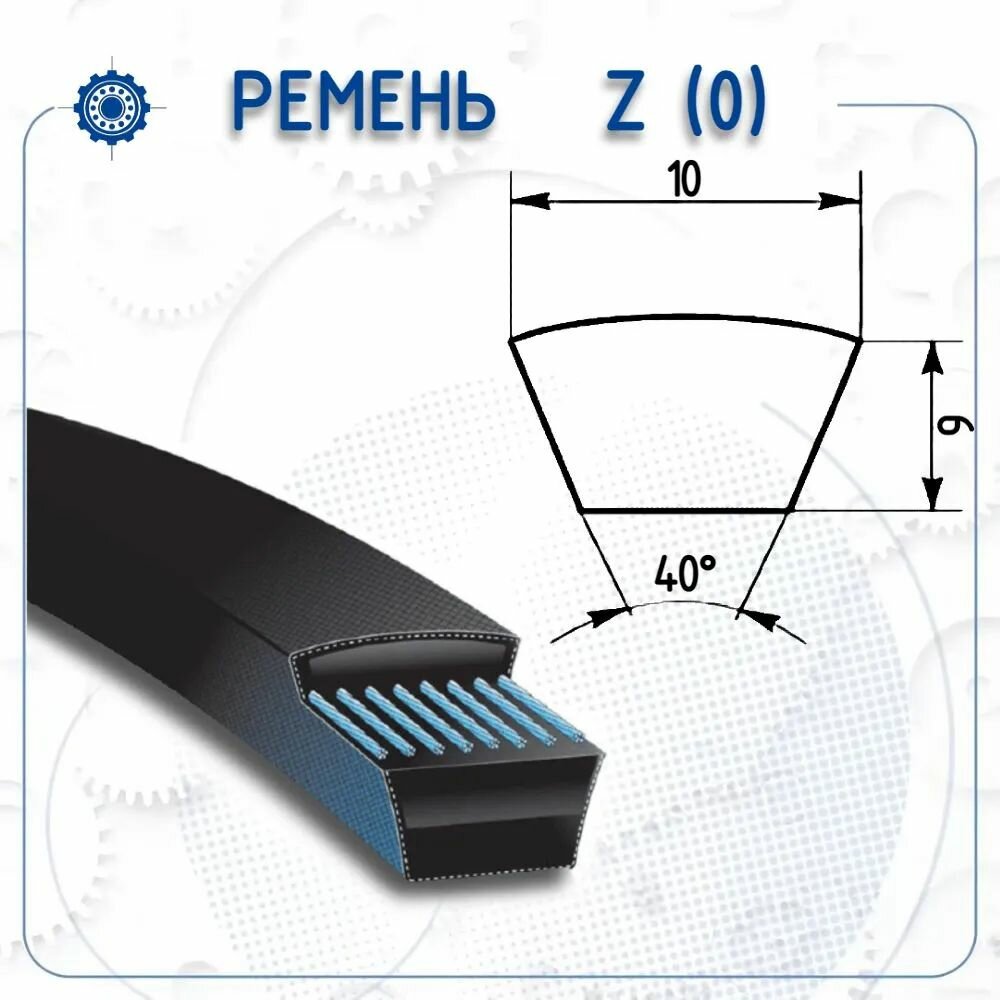 Ремень клиновой Z 25.5 Basic Megadyne