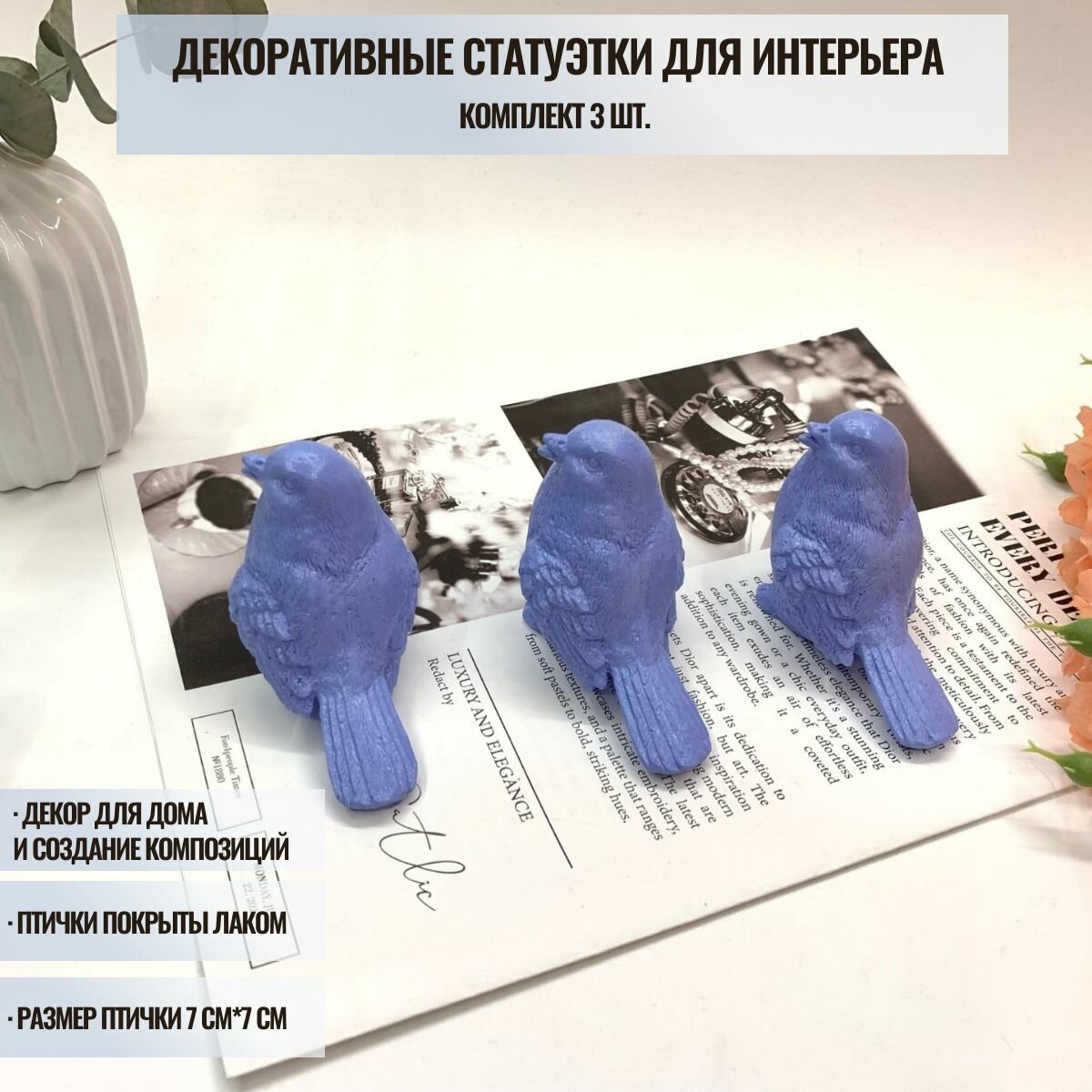 Декоративные статуэтки для интерьера, Птички, комплект 3 шт. голубые