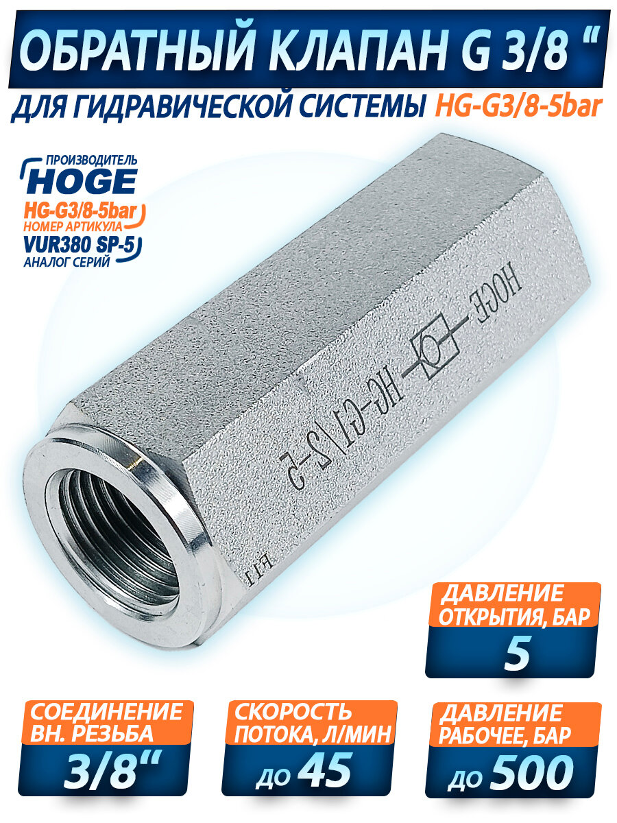 Клапан обратный гидравлический G1/2" , DN12 , открытие 5 бар , 70 л/мин.