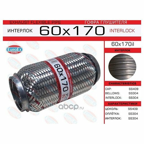 Гофра глушителя 60x170 EUROEX 60X170IL