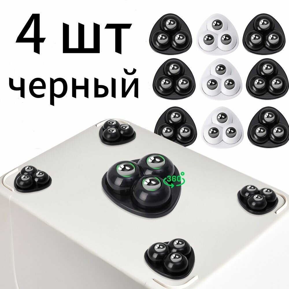 Колеса мебельные самоклеящиеся с тремя шариками, 4 шт.