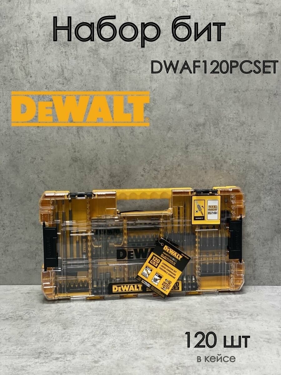 Набор бит и сверл в кейсе, 120предметов DeWalt DWAF120PCSET