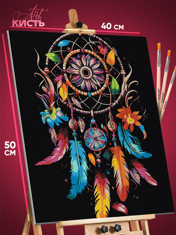 Картина по номерам на холсте с подрамником 40х50 Абстракция ловец снов