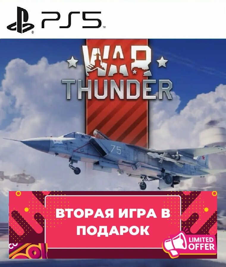 Игра War Thunder playstation 5 / ps5, | без наценок, гарантия качества |