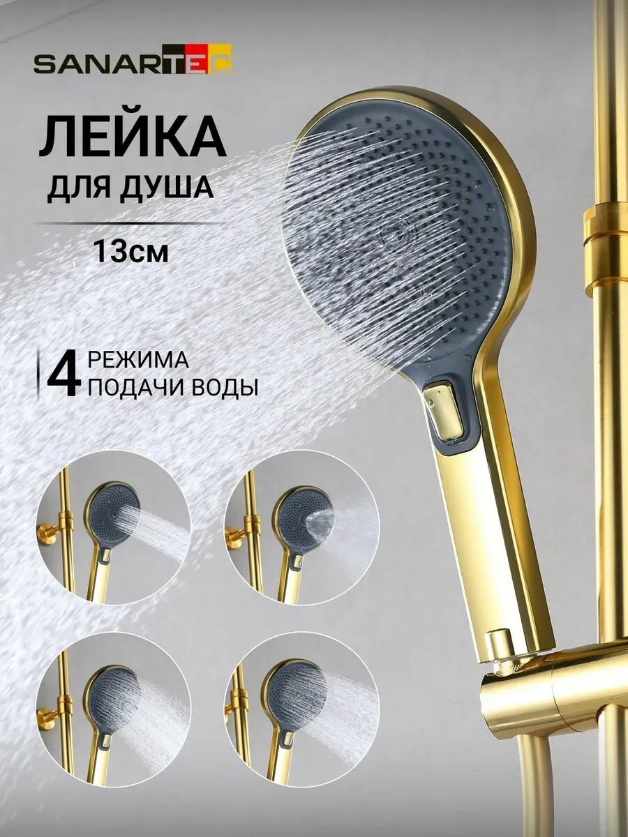 Лейка для душа Sanartec, ABS-пластик, 4 режима, с покрытием золото