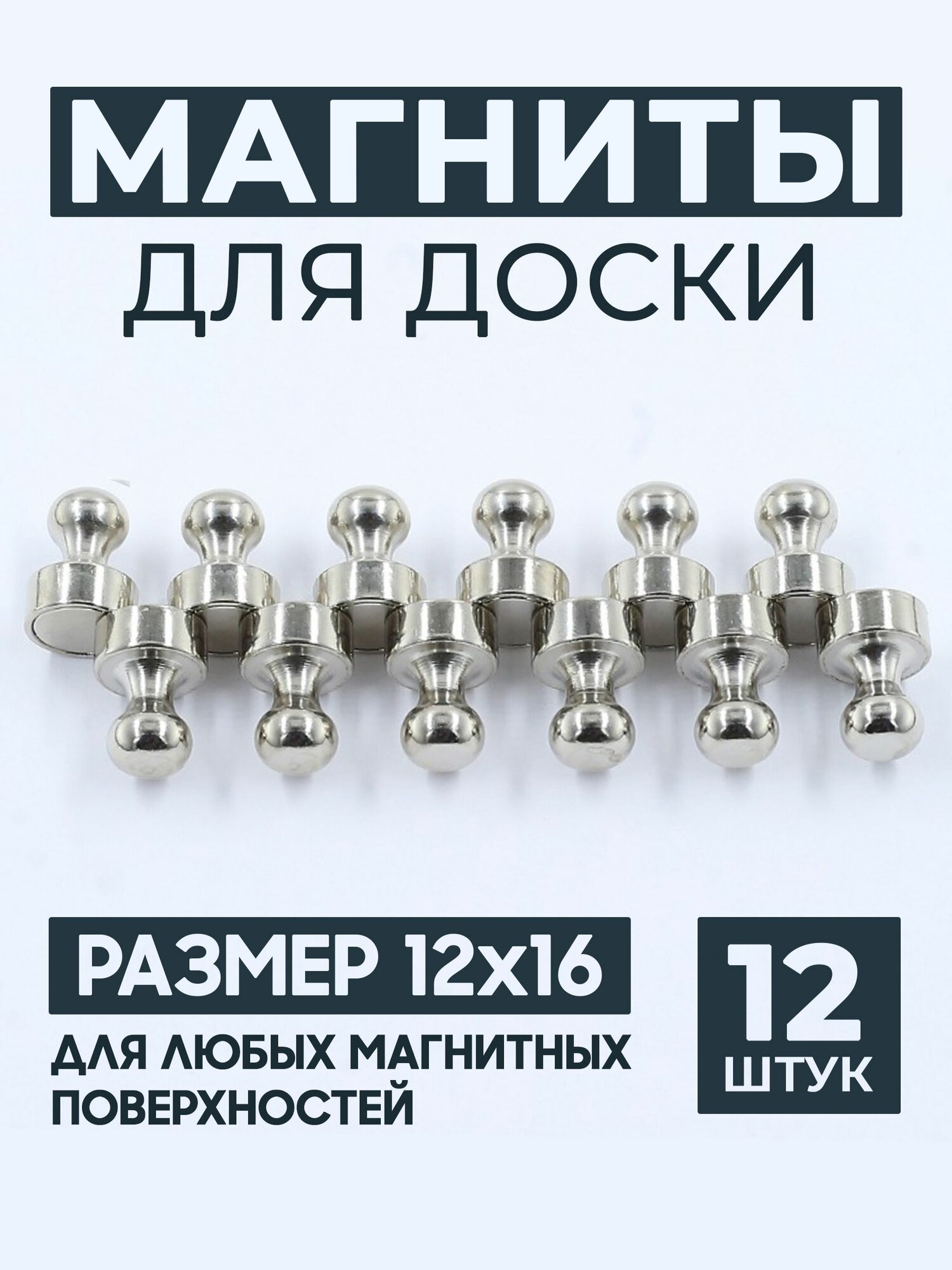 Магниты для доски маркерной, магниты на холодильник 12 шт. магнит для маркерной доски магнит на холодильник
