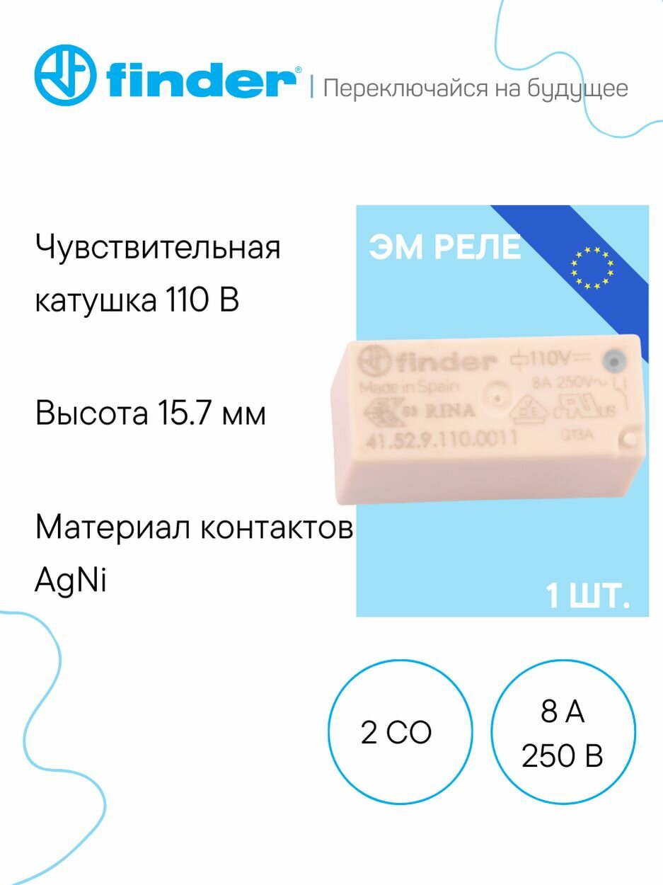 41.52.9.110.0011 FINDER Реле промежуточное 250 В, 8 А, миниатюрное, 2 перекидных контакта, управление 110 В DC, RT III