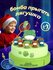 Музыкальная игрушка