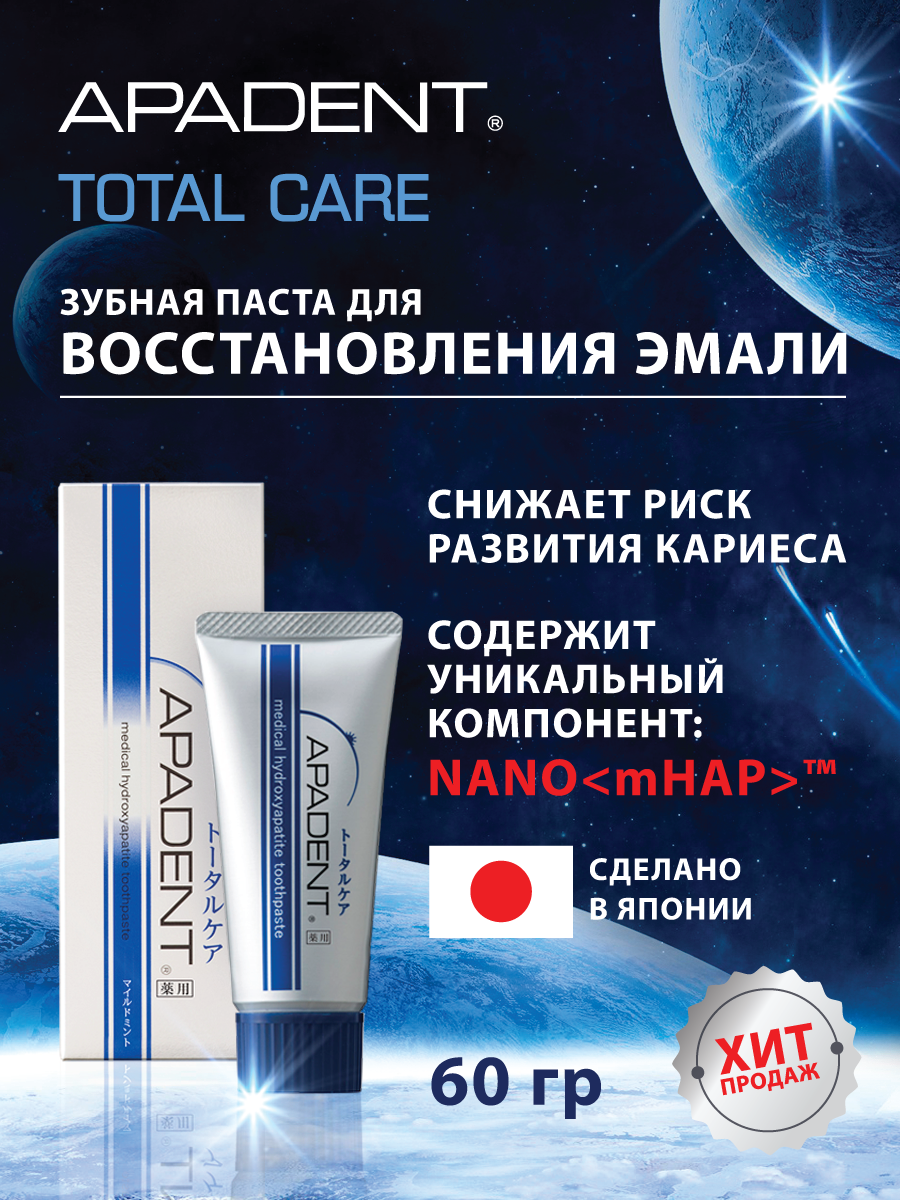 Зубная паста Apadent Total Care против кариеса и зубного налета, реминерализующая, Япония, 60 гр