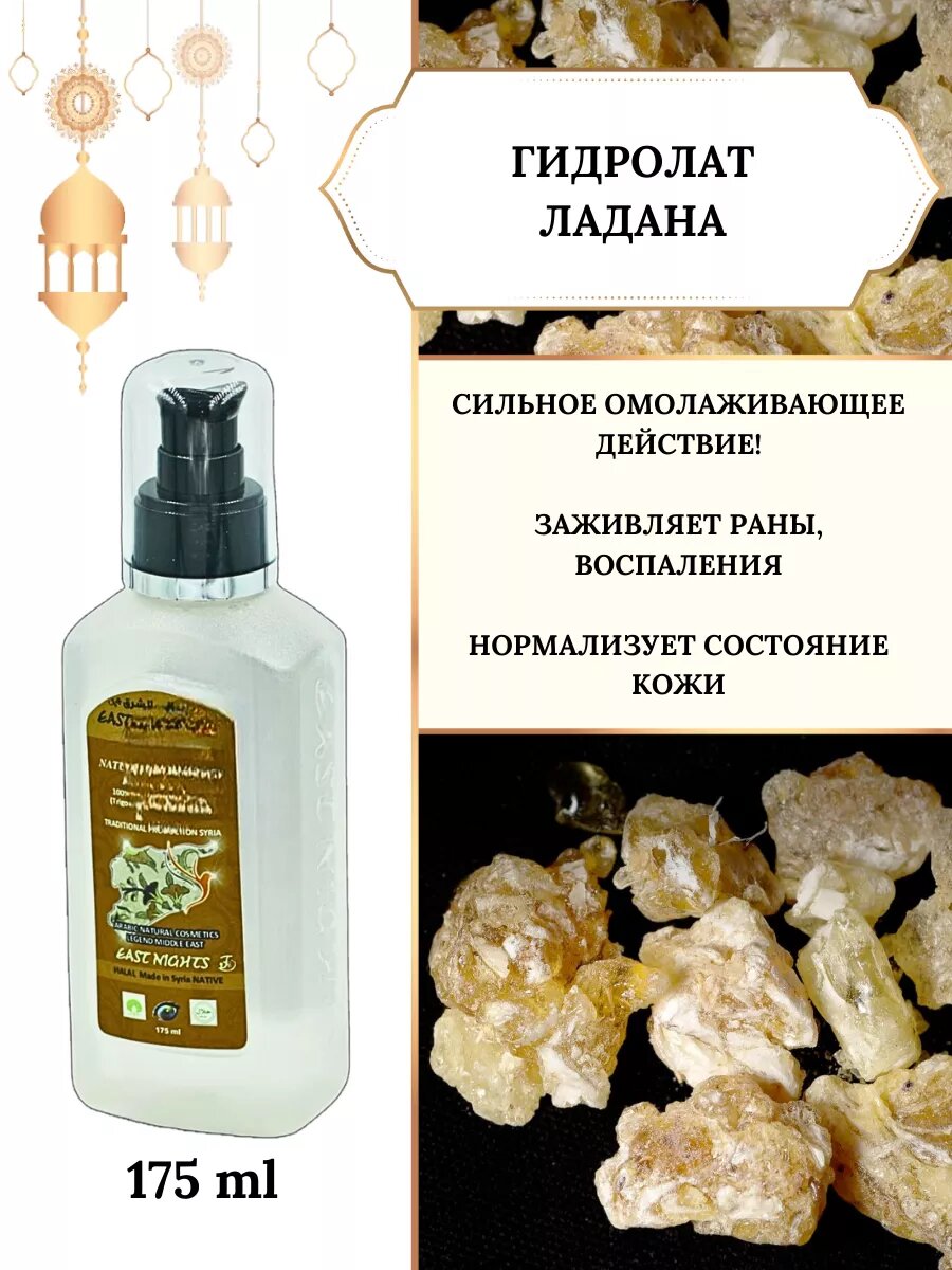 Гидролат ладана Bin Sanjar "Императорский"